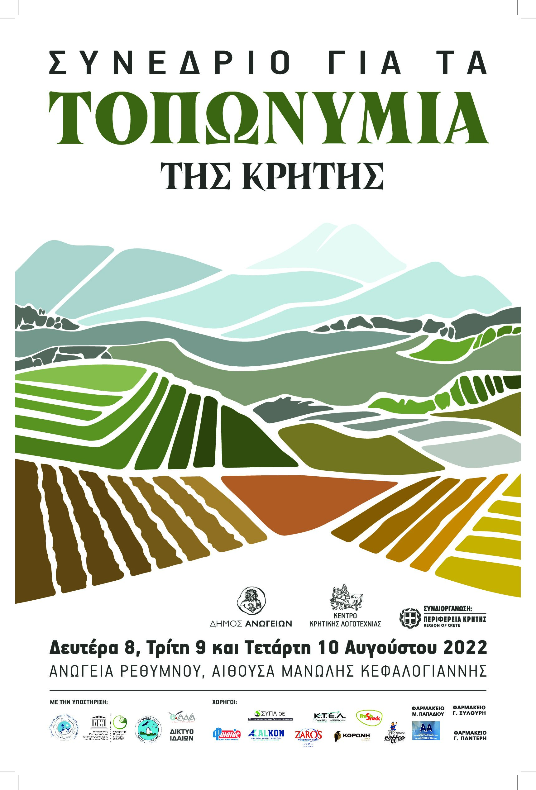 Συνέδριο με τίτλο "Τοπωνύμια της Κρήτης" / 8, 9 και 10 Αυγούστου 2022 ...