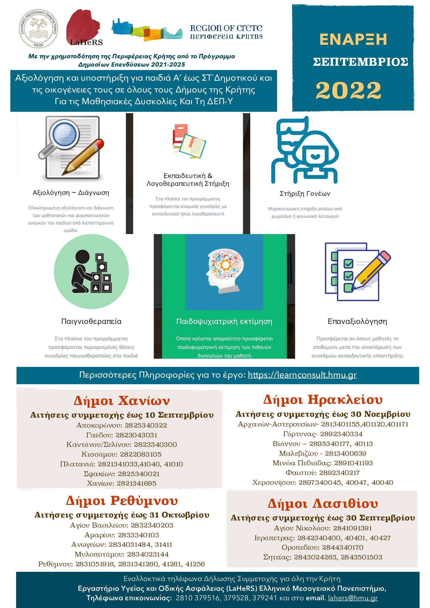 Αξιολόγηση και υποστήριξη για παιδιά Α’ έως ΣΤ΄Δημοτικού και τις ...