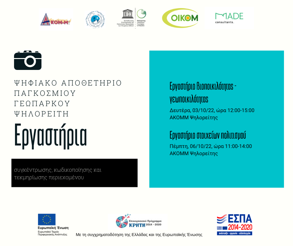 Εργαστήρια - Ψηφιακό Αποθετήριο Παγκόσμιου Γεωπάρκου Ψηλορείτη - Δήμος ...